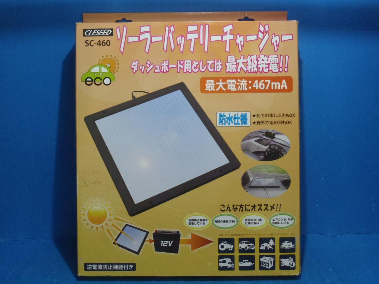 ナヴィック CLESEED SC-460 ソーラーバッテリーチャージャー | カー用品 アクセサリーを通販で購入する | 中古カー＆バイク用品 ...