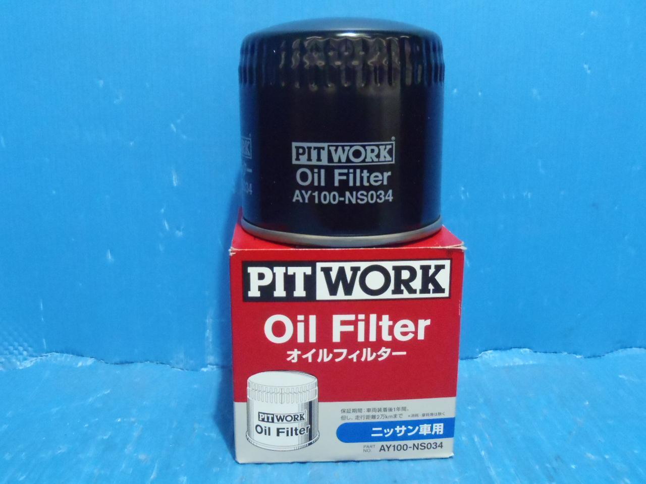 PITWORK AY100-NS034 オイルフィルター 【NV350キャラバン 型式VW2E26/VW6E26用】 | 新古品 | アップガレージ 川越インター店 | カー用品 メンテナンス ...