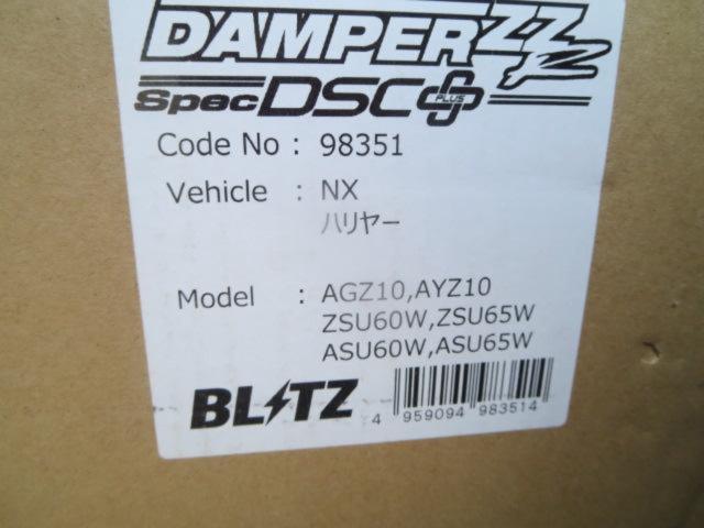 値下げ☆早い者勝ち☆【BLITZ】DAMPER ZZ-R spec DSC Plus | カー用品 足まわり 車高調を通販で購入する | 中古カー＆バイク用品の販売ならアップガレージ