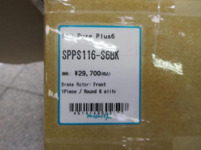 Projectμ SCR Pure plus6 | カー用品 ブレーキ系 ローターを通販で購入する | 中古カー＆バイク用品の販売ならアップガレージ
