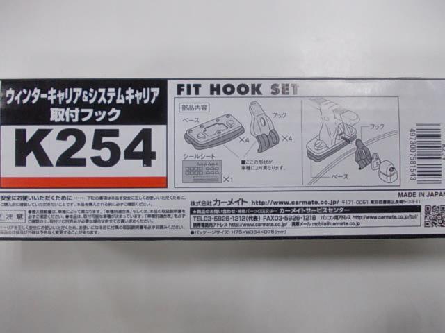 INNO 取付フック K254 | カー用品 キャリアを通販で購入する | 中古カー＆バイク用品の販売ならアップガレージ