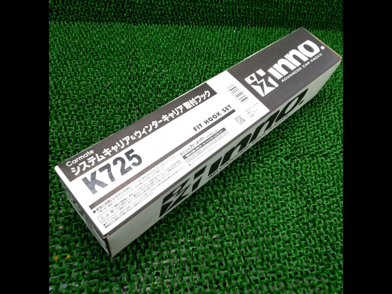 ★さらに値下げしました!!★INNO K725 SU取付フック(AXIO)定価5500円 | カー用品 キャリアを通販で購入する | 中古カー＆バイク用品の販売ならアップガレージ