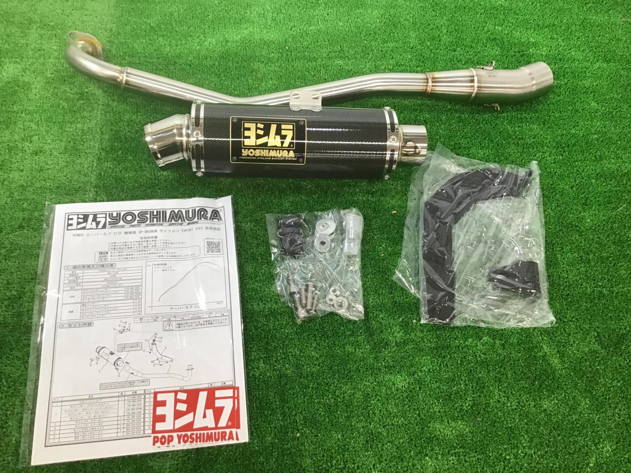 [110A-44G-5U90]スーパーカブC125 機械曲 GP-MAGNUM サイクロン EXPORT SPEC | バイク用品 マフラー フルエキゾースト(二輪)を通販で購入する | 中古 ...
