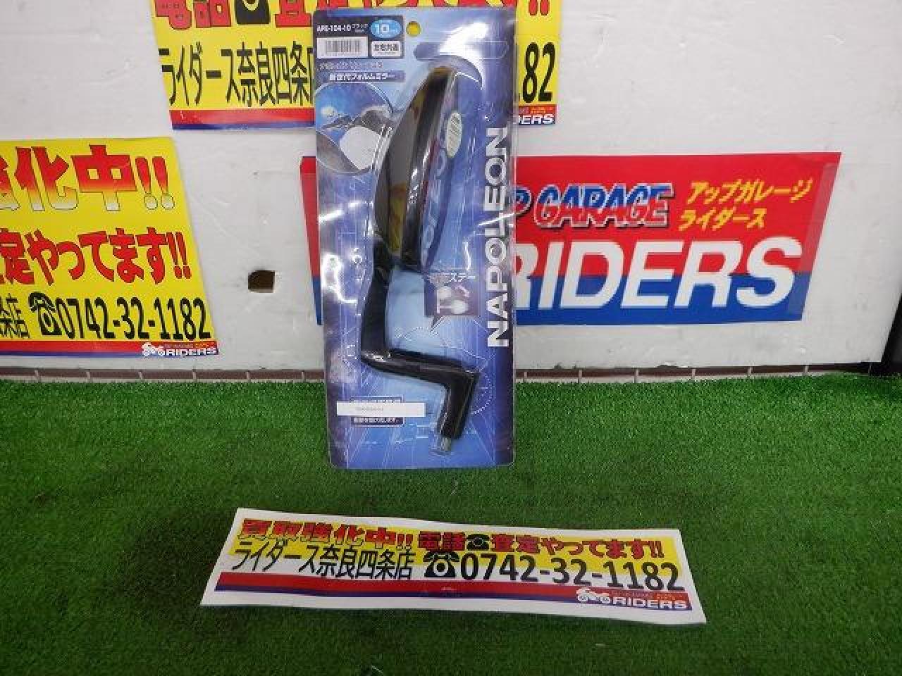 NAPOLEON ナポレオン リュートミラー APE-104-10 | 中古品 | アップガレージ ライダース奈良四条店 | バイク用品 ...