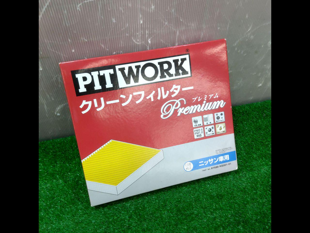PITWORK クリーンフィルターPremium 【AY686-NS001-01】 | カー用品 その他(カスタム・チューニング) その他チューンナップを通販で購入する | 中古カー＆バイク用 ...