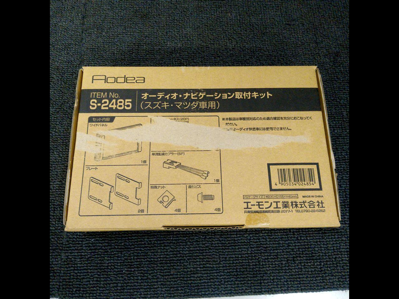 ★さらに値下げしました!!★AODEA オーディオ/ナビゲーション取付キット S-2485 | 中古品 | アップガレージ 平塚店 | カー用品 カーAVアクセサリー ナビアクセサリーを通販で ...