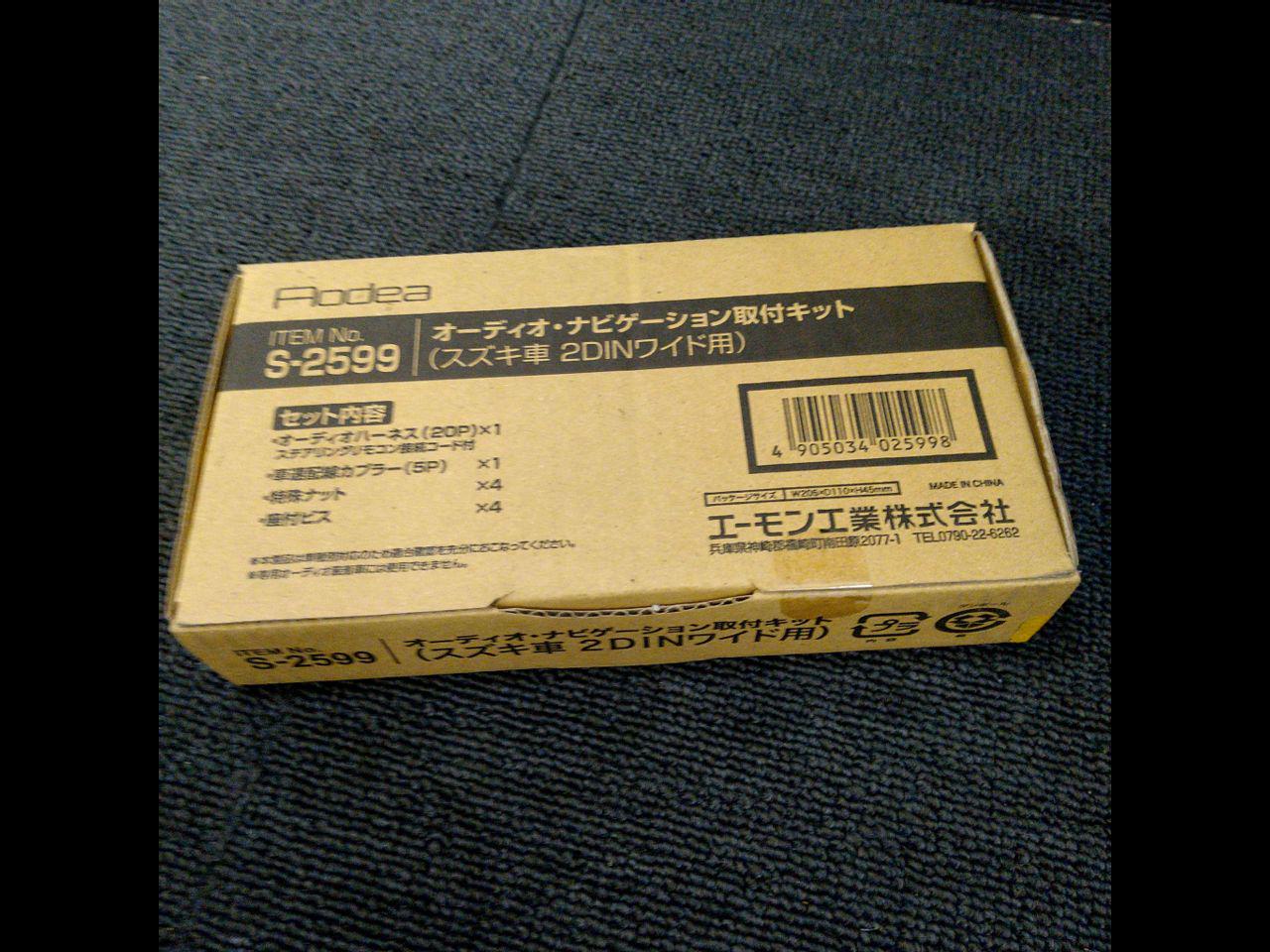 ★スズキ車2DINワイド用★エーモン オーディオ・ナビゲーション取付キット S-2599 | カー用品 カーAVアクセサリー ナビアクセサリーを通販で購入する | 中古カー＆バイク用品の販売 ...