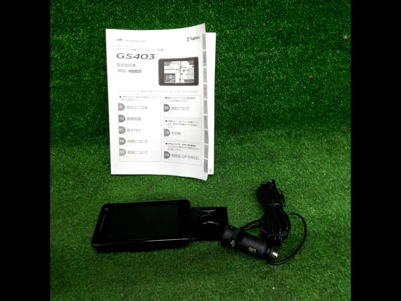 YUPITERU GS403 | カー用品 電装系 レーダー探知機を通販で購入する | 中古カー＆バイク用品の販売ならアップガレージ