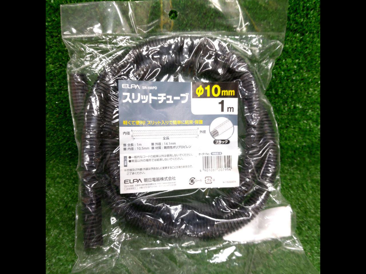 ELPA スリットチューブ SR-100PD | カー用品 その他(カー用品) その他カー用品を通販で購入する | 中古カー＆バイク用品の販売ならアップガレージ