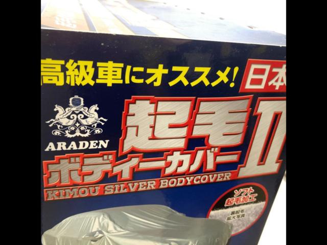 ARADEN 起毛ボディーカバーⅡ | カー用品 その他(カー用品) その他カー用品を通販で購入する | 中古カー＆バイク用品の販売ならアップガレージ