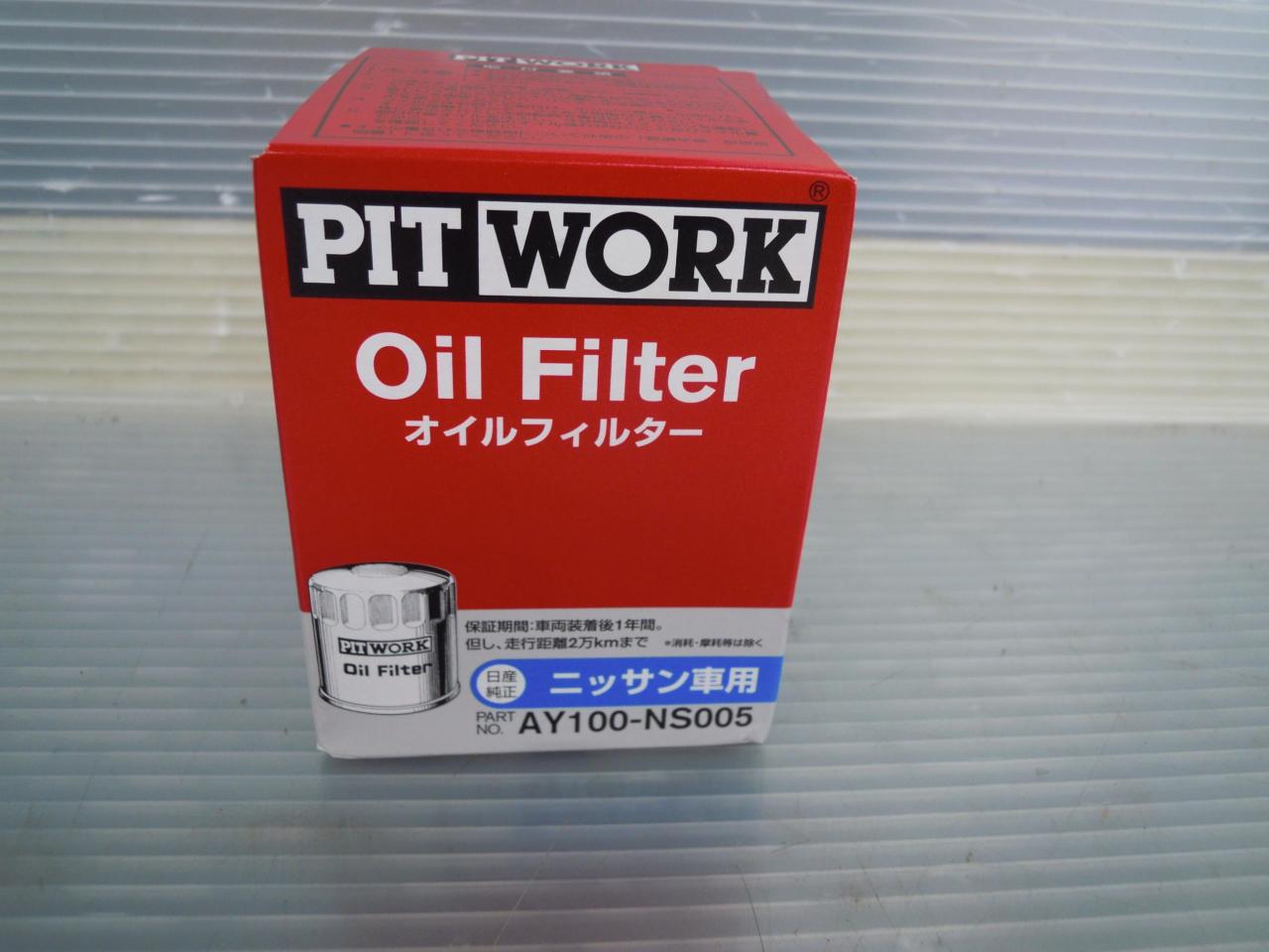 PITWORK オイルエレメント AY100-NS005 | カー用品 ケミカル用品 オイル(各種)を通販で購入する | 中古カー＆バイク用品の販売ならアップガレージ
