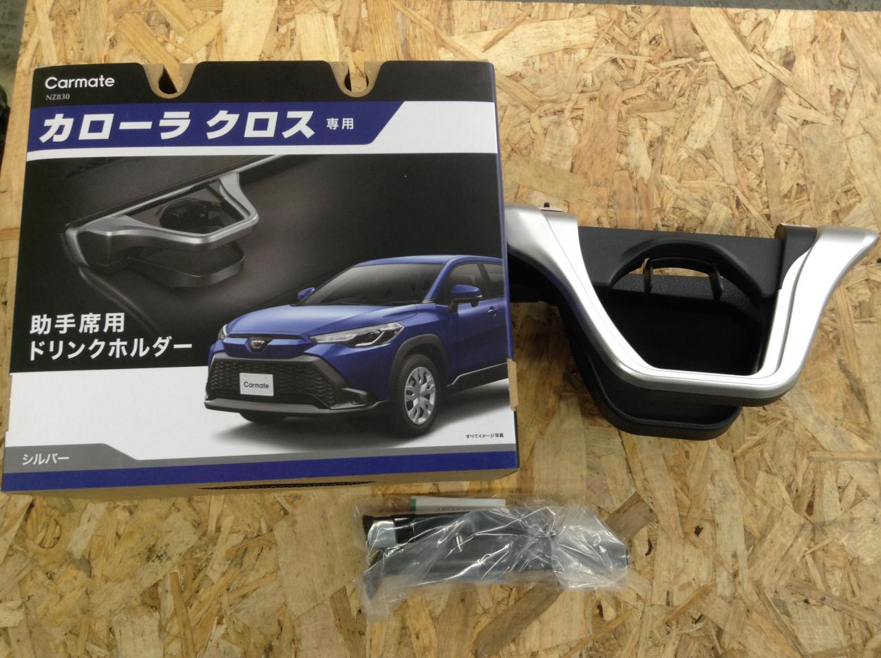CAR-MATE NZ830 ドリンクホルダー【カローラクロス】 | カー用品 アクセサリー ドリンクホルダーを通販で購入する | 中古カー＆バイク用品の販売ならアップガレージ
