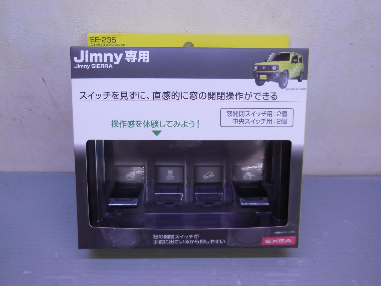 EXEA EE-235 スイッチエキステンション 【JB64W ジムニー/JB74W ジムニーシエラ】 | カー用品 インテリア その他インテリアを通販で購入する | 中古カー＆バイク用品の ...