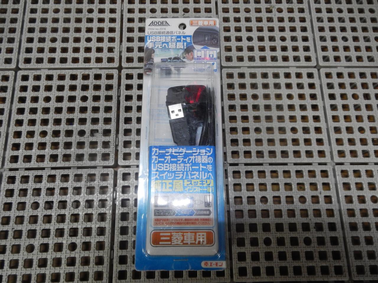 RW2409-8031 エーモン 2316 USB接続通信パネル | カー用品 その他(カー用品) その他カー用品を通販で購入する | 中古 ...