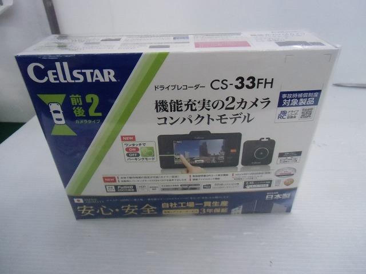 CELLSTAR CS-33FH | カー用品 カーAVアクセサリー ドライブレコーダーを通販で購入する | 中古カー＆バイク用品の販売ならアップガレージ
