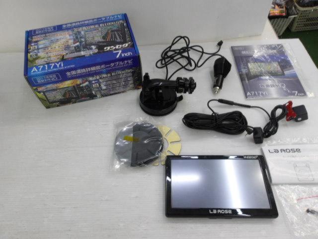 La Rose A717 | 中古品 | アップガレージ 大阪門真店 | カー用品 カーナビ(地デジ） ポータブルメモリーナビ（地デジ)を通販 ...