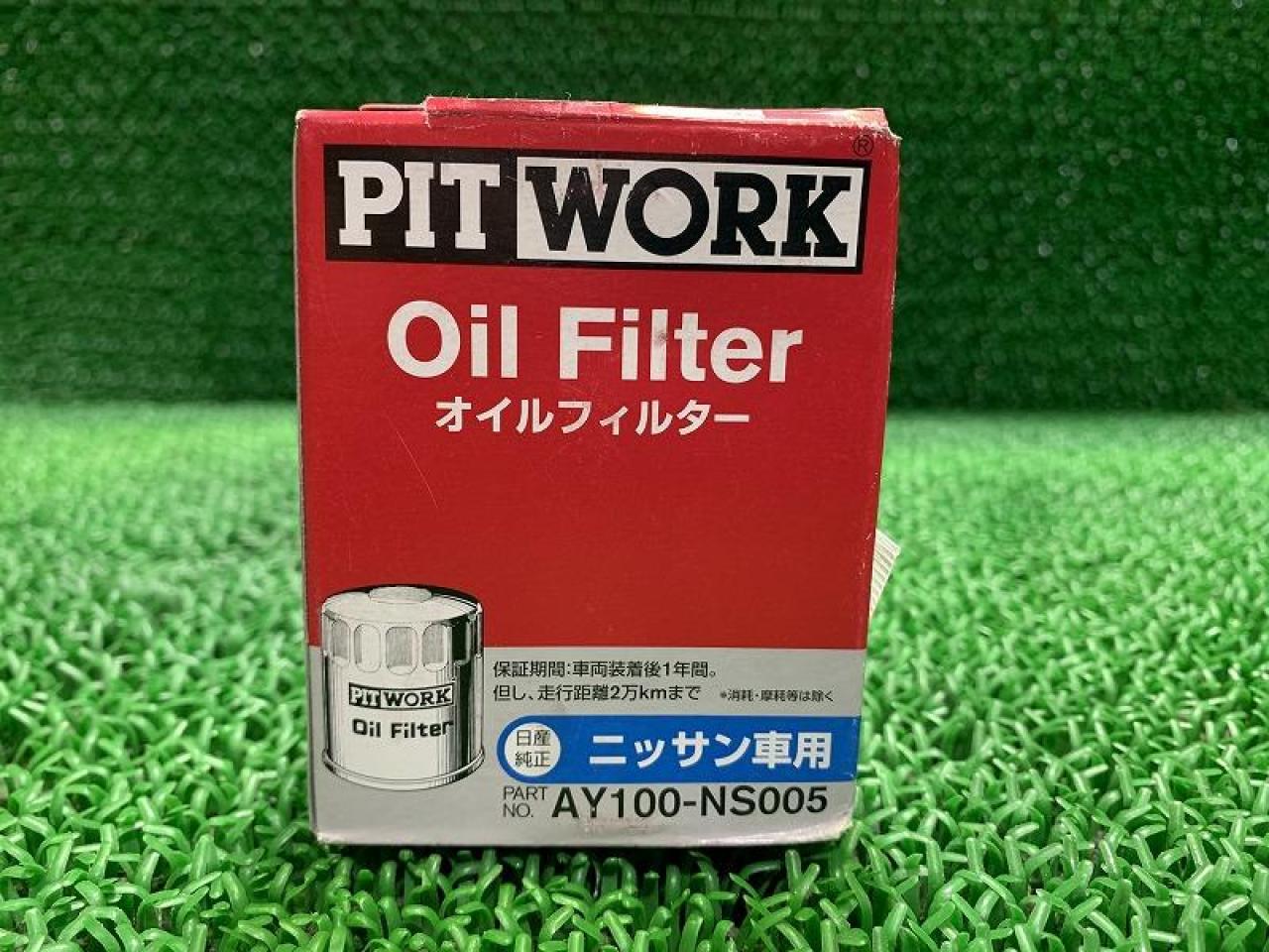 PITWORK AY100-NS005 オイルエレメント 未使用 | カー用品 メンテナンス その他メンテナンスを通販で購入する | 中古カー＆バイク用品の販売ならアップガレージ
