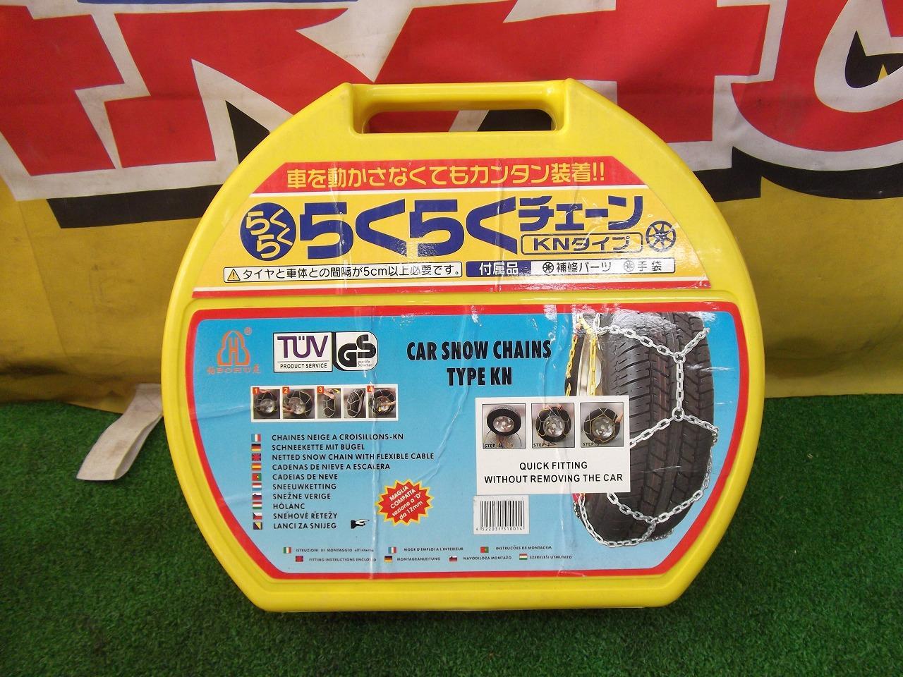 ☆値下げしました!BOHU らくらくチェーン KNタイプ KN-20 | 新古品 | アップガレージ 奈良橿原店 | カー用品 タイヤホイール ...