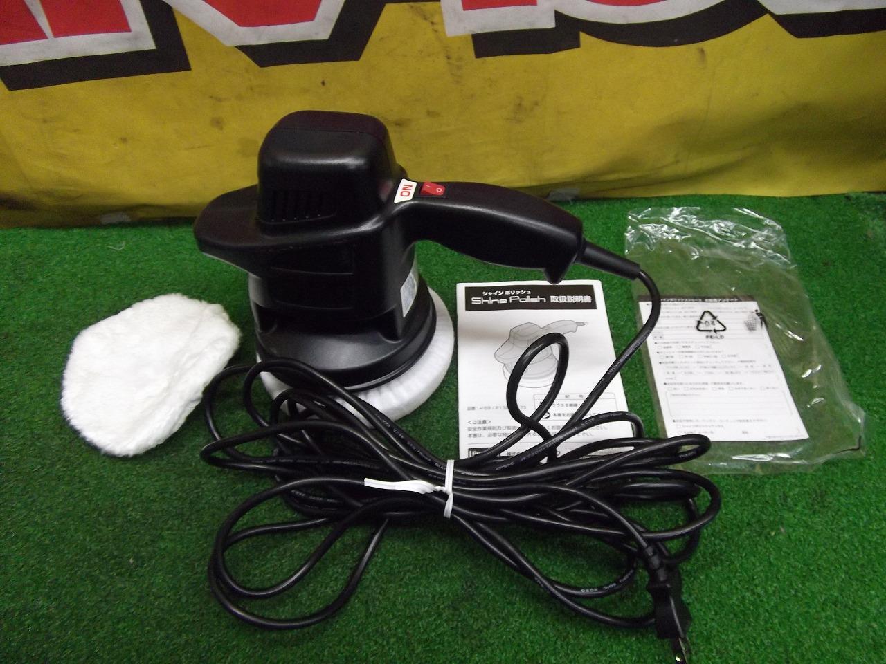 【WG】PRO STAFF P173 シャインポリッシュAC100V 7m | 総合リユース 研削、研磨機 電動ポリッシャーを通販で購入する ...