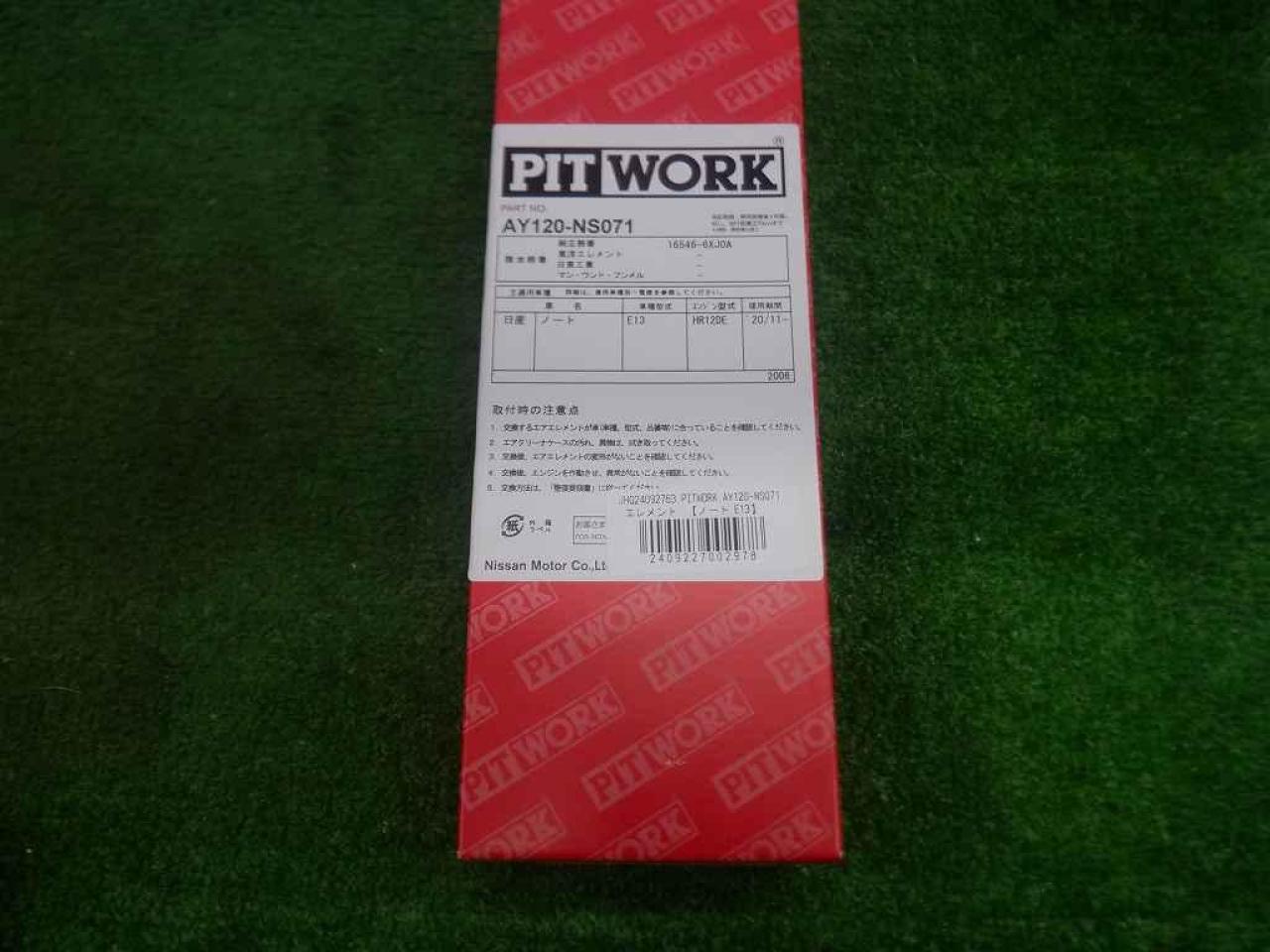 値下げしました!!PITWORK AY120-NS071 エレメント | カー用品 メンテナンス その他メンテナンスを通販で購入する | 中古カー＆バイク用品の販売ならアップガレージ