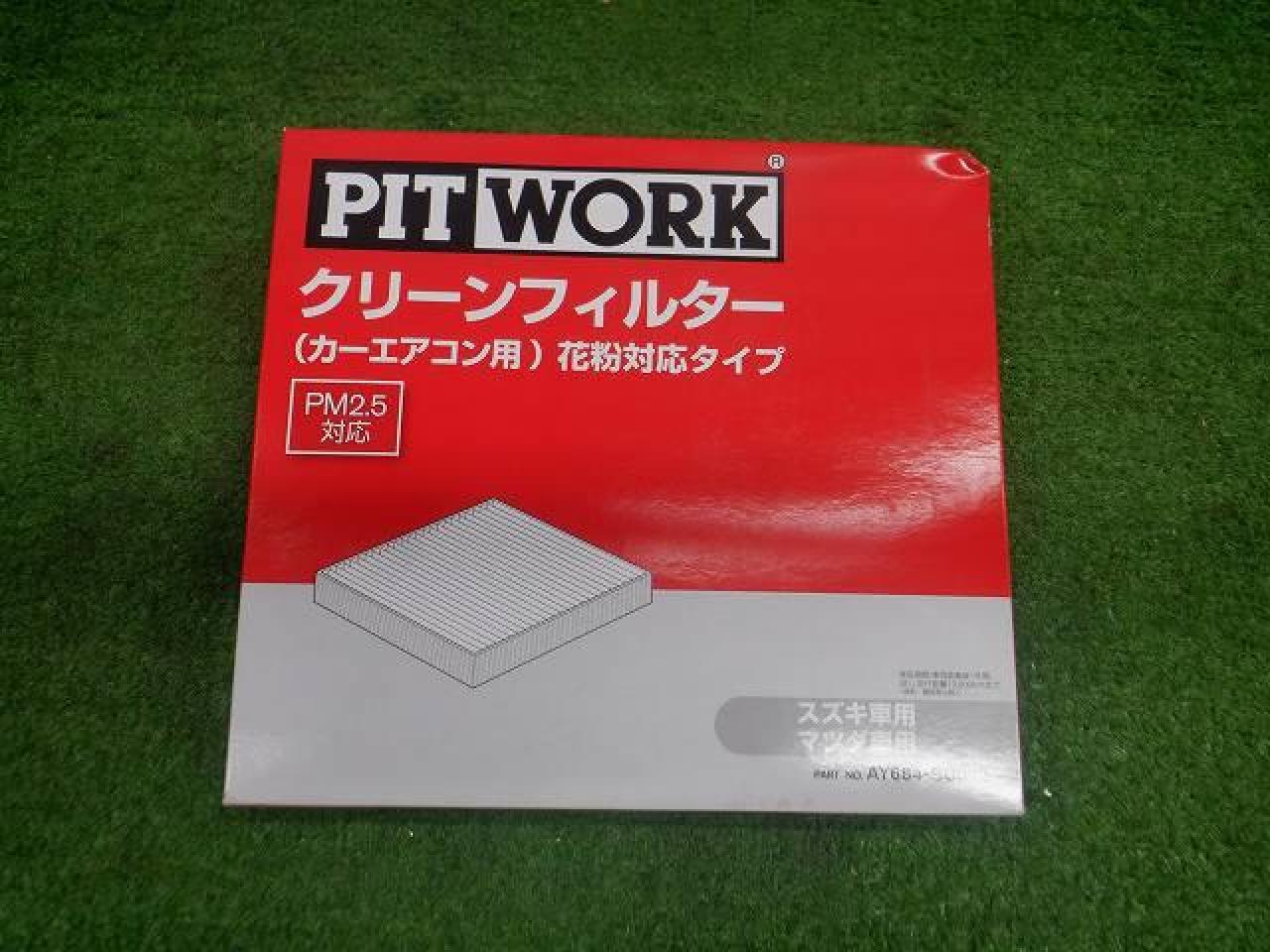 PITWORK AY684-SU002 クリーンフィルター | カー用品 メンテナンス その他メンテナンスを通販で購入する | 中古カー＆バイク用品の販売ならアップガレージ