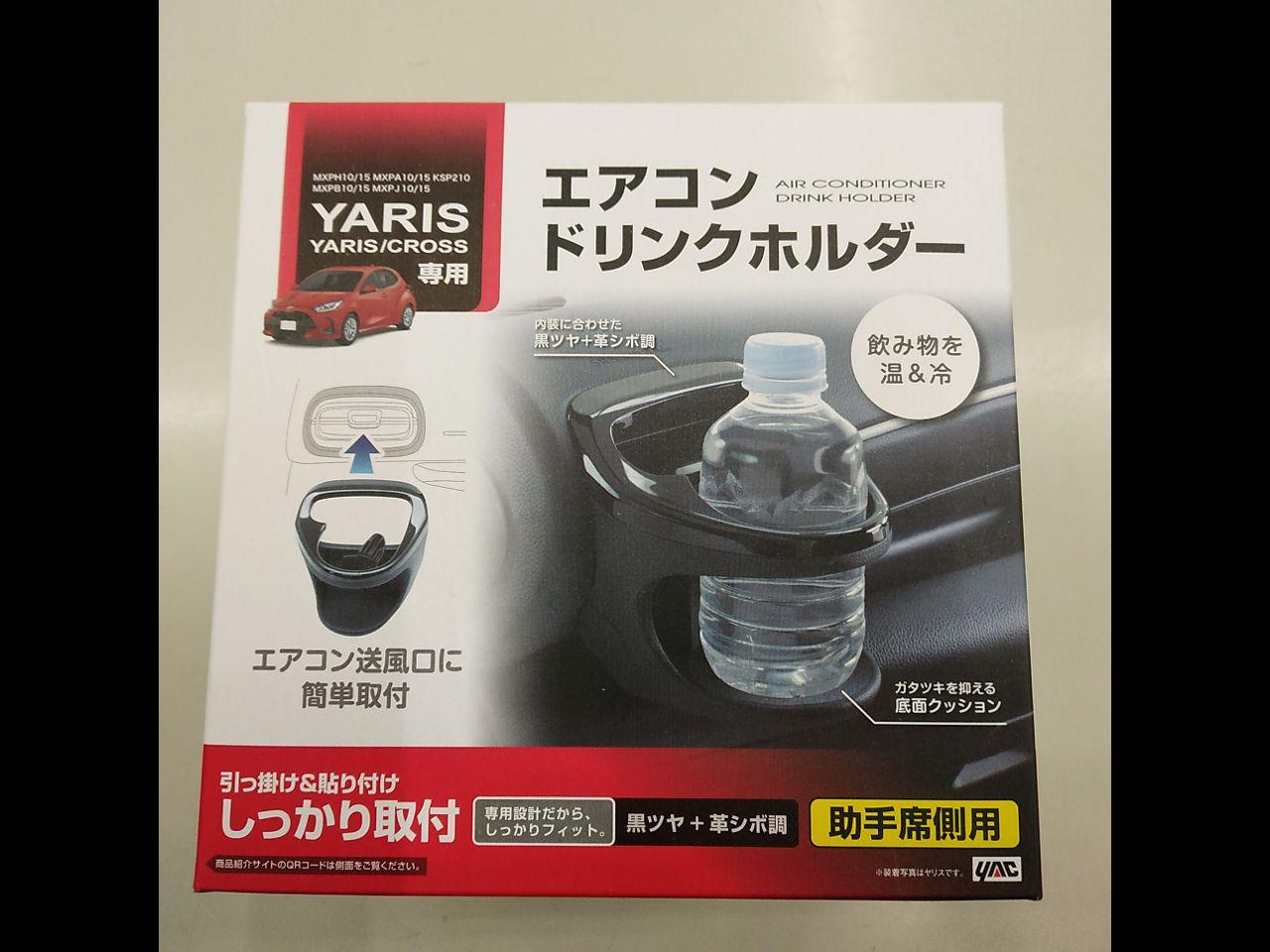 YAC エアコンドリンクホルダー 【SY-YA2】 | カー用品 その他(カー用品) その他カー用品を通販で購入する | 中古カー＆バイク用品の販売ならアップガレージ