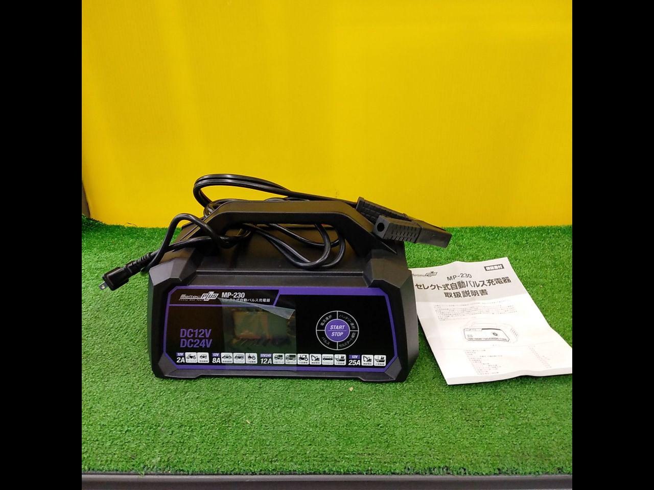 Meltec MP-230 セレクト式自動パルス充電器 | カー用品 メンテナンス 工具を通販で購入する | 中古カー＆バイク用品の販売ならアップガレージ