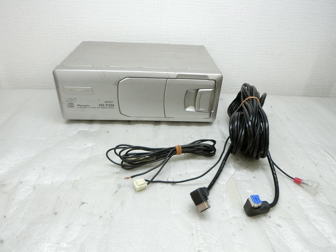 carrozzeria CDX-P1250 CDチェンジャー | カー用品 ヘッドユニット CDチェンジャーを通販で購入する | 中古カー ...