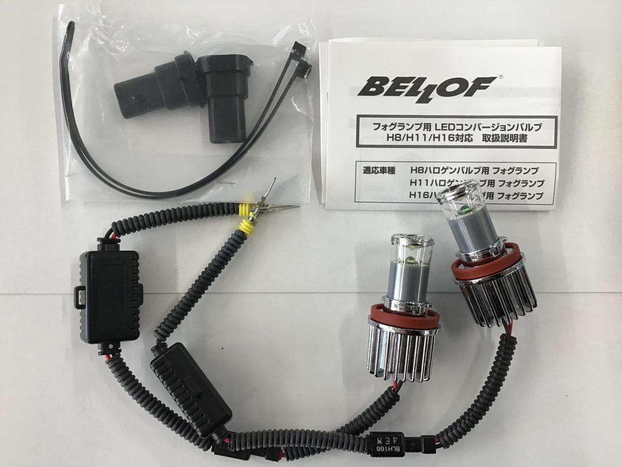 フォグ用LED BELLOF(ベロフ) Sirius BOLDRAY Mild plus | カー用品 バルブ・HID LEDバルブを通販で購入する | 中古カー＆バイク用品の販売ならアップガレージ