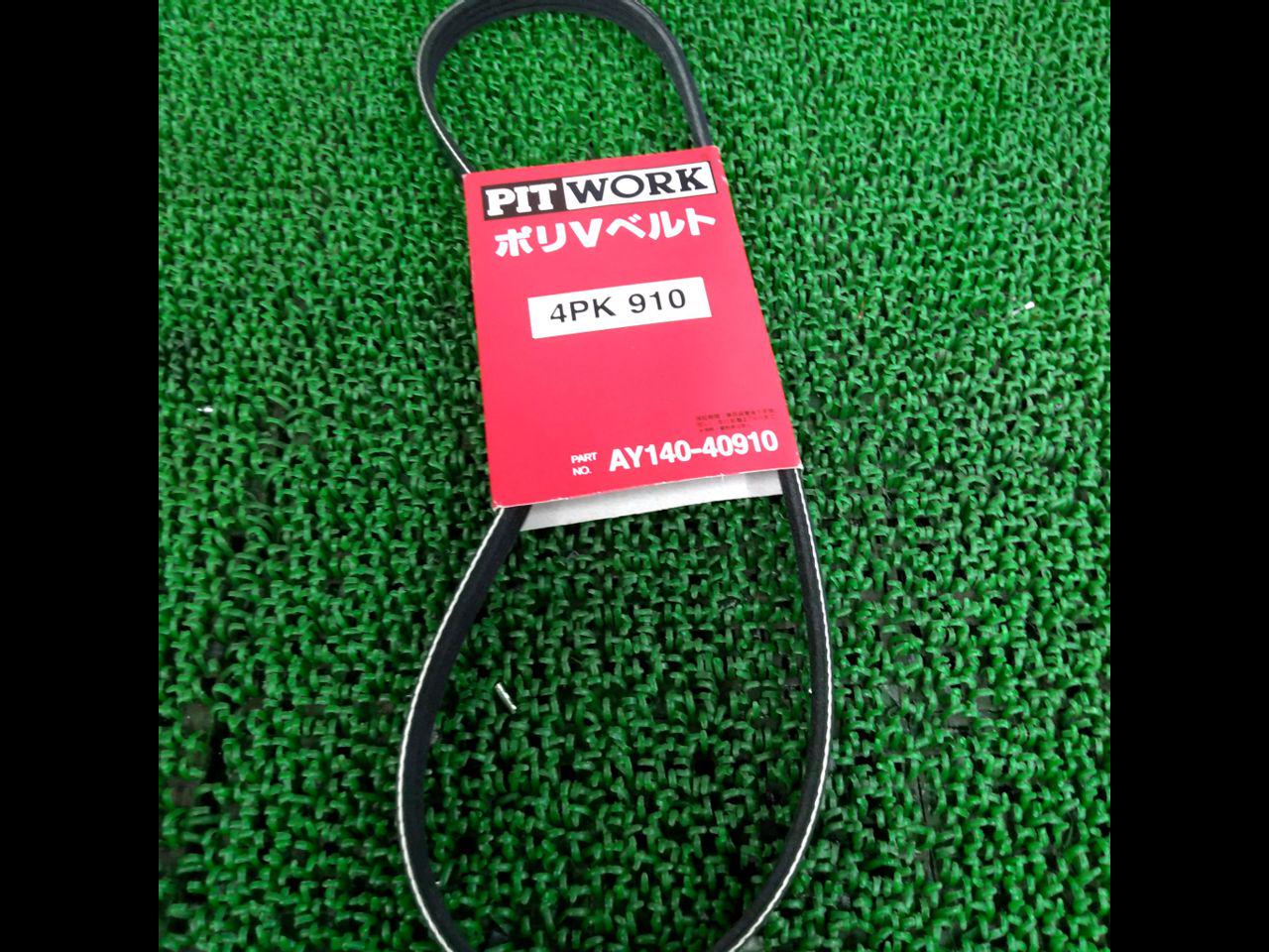PITWORK ポリVベルト 【4PK 910】 | カー用品 その他(カスタム・チューニング) その他チューンナップを通販で購入する | 中古カー＆バイク用品の販売ならアップガレージ