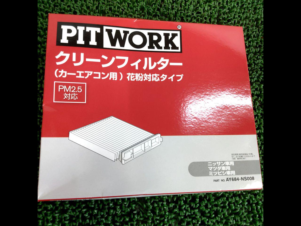 PITWORK AY684-NS008 エアコンフィルター | カー用品 吸気・排気系 その他吸気・排気系を通販で購入する | 中古カー＆バイク用品の販売ならアップガレージ