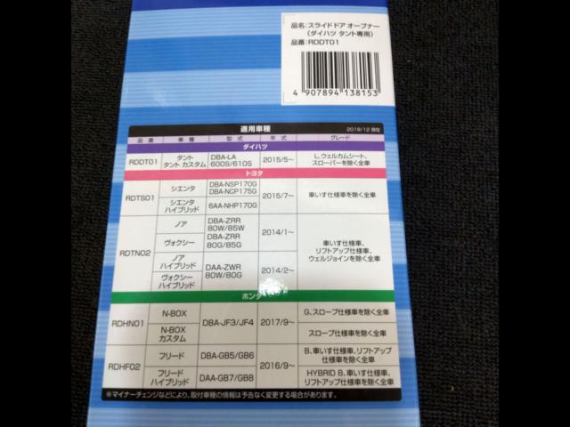 【RAYBRIG】スライドドアオープナー/タント用 | カー用品 その他(カー用品) その他カー用品を通販で購入する | 中古カー＆バイク用品 ...