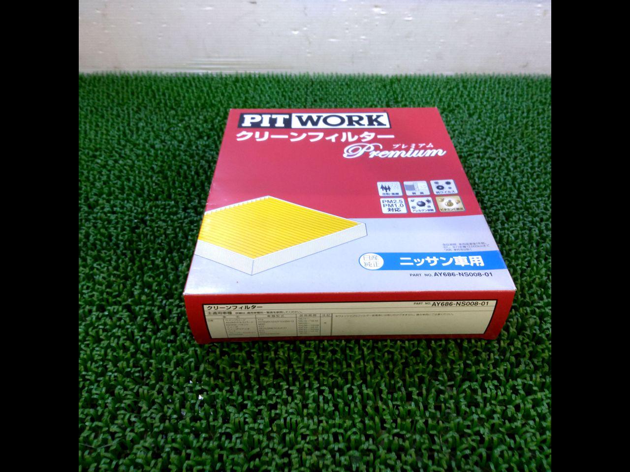 PITWORK AY686-NS008-01 エアコンフィルター クリーンフィルターPremium | カー用品 メンテナンス その他メンテナンスを通販で購入する | 中古カー＆バイク用品の ...