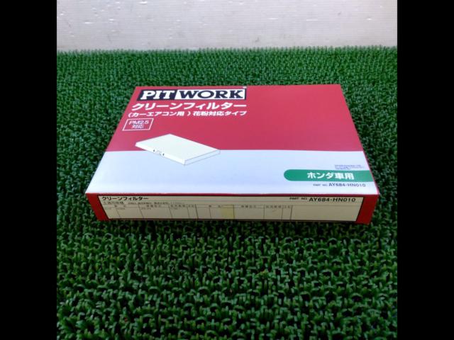 ★3月のお値下げ品★PITWORK AY684-HN010 エアコンフィルター | カー用品 メンテナンス その他メンテナンスを通販で購入する | 中古カー＆バイク用品の販売ならアップガレージ