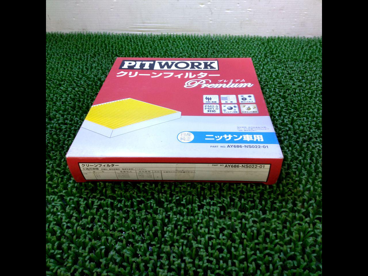 PITWORK AY686-NS022-01 エアコンフィルター クリーンフィルター Premium | カー用品 メンテナンス その他メンテナンスを通販で購入する | 中古カー＆バイク用品の ...