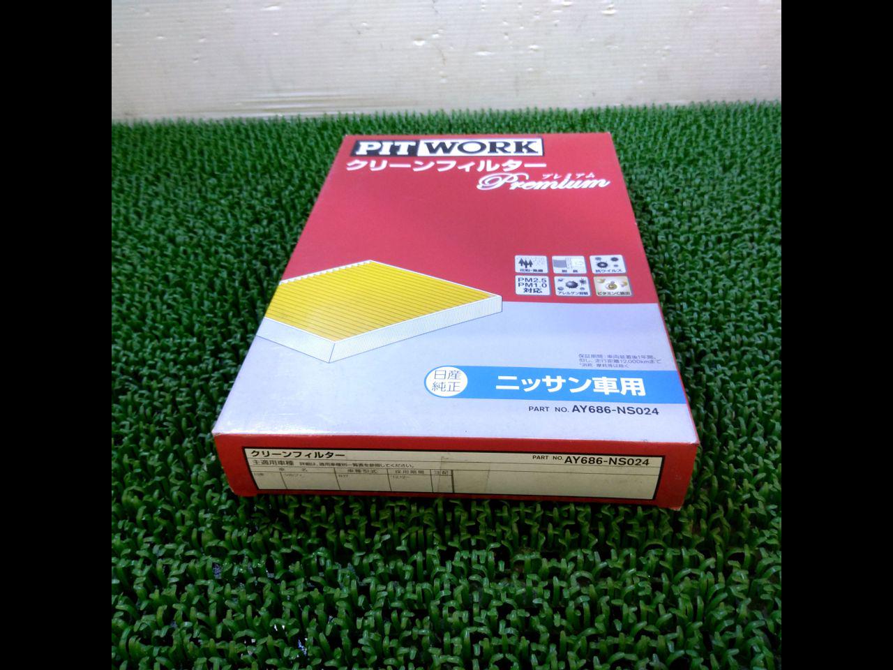 PITWORK AY686-NS024 エアコンフィルター クリーンフィルター Premium | カー用品 メンテナンス その他メンテナンスを通販で購入する | 中古カー＆バイク用品の販売 ...