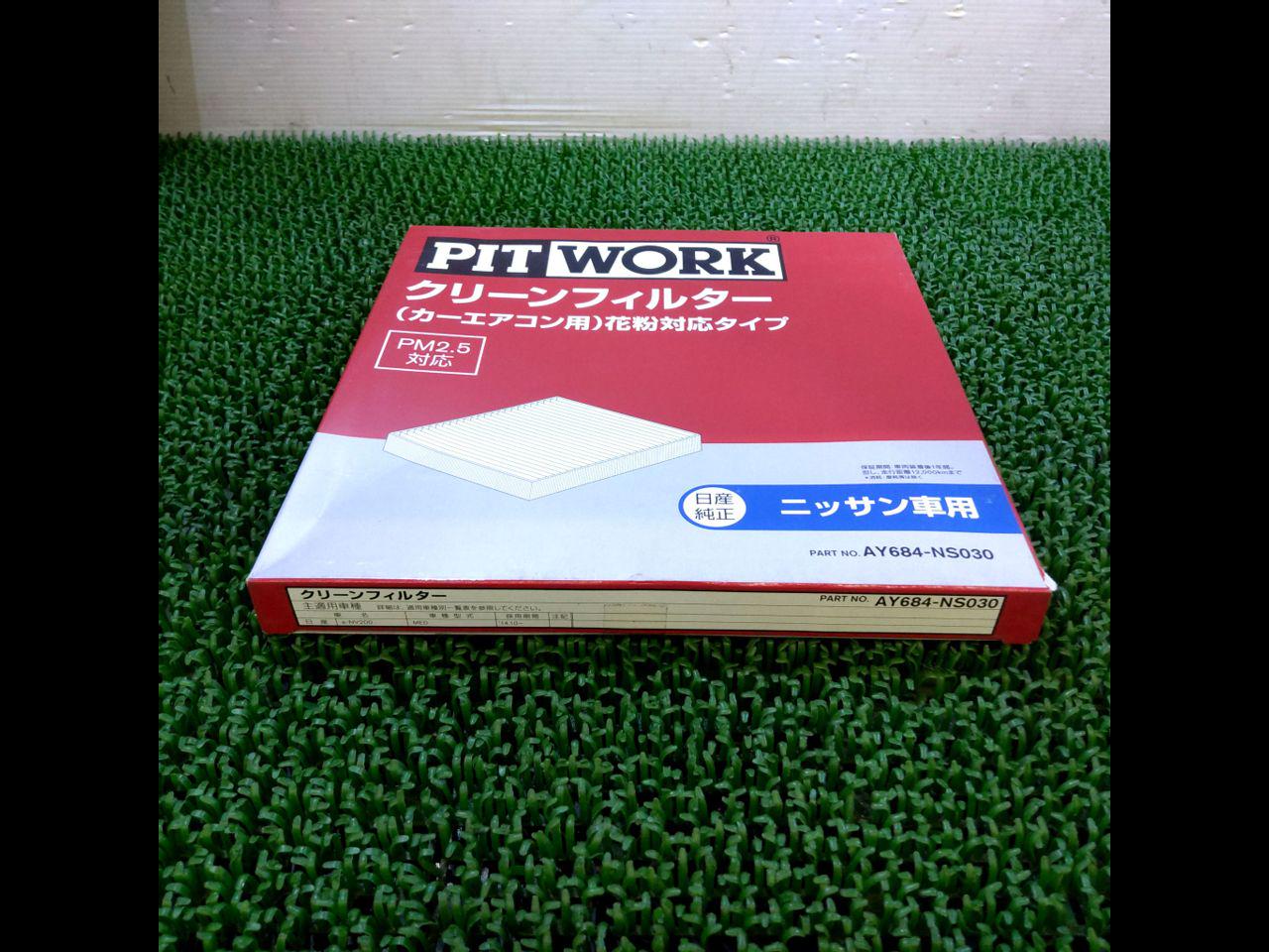 ★3月のお値下げ品★PITWORK AY684-NS030 エアコンフィルター クリーンフィルター | カー用品 メンテナンス その他メンテナンスを通販で購入する | 中古カー＆バイク用品の ...