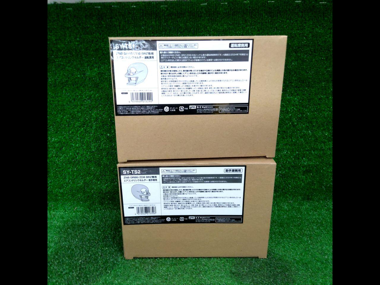 YAC SY-TS1/SY-TS2 車種別専用ドリンクホルダー | カー用品 インテリア その他インテリアを通販で購入する | 中古カー＆バイク用品の販売ならアップガレージ