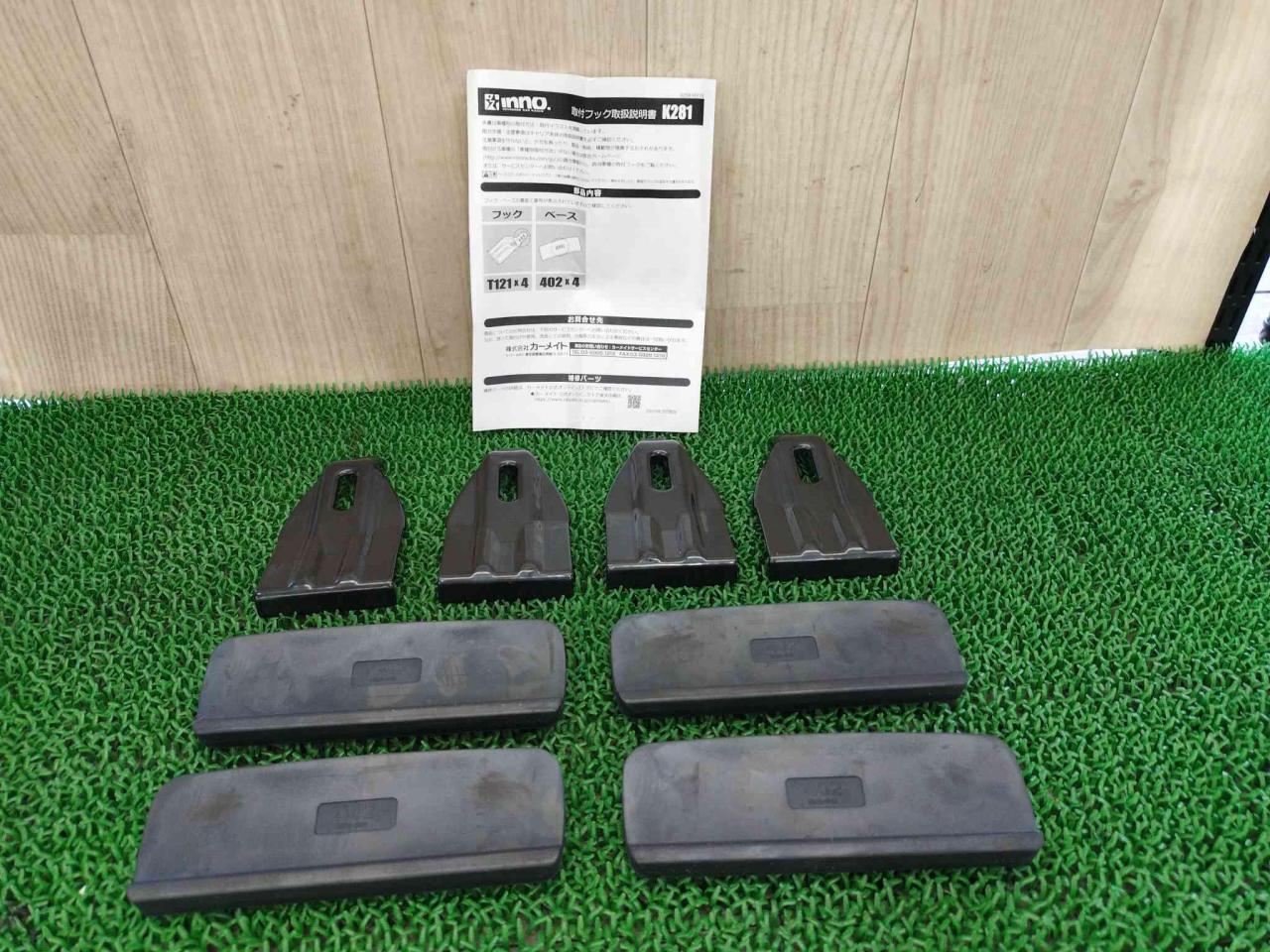 ★L250ミラ等★INNO/RV-INNO 取付フック K281 | カー用品 キャリアを通販で購入する | 中古カー＆バイク用品の販売ならアップガレージ