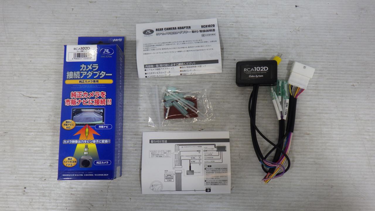 Data system カメラ接続アダプター 品番:RCA102D | カー用品 カーAVアクセサリー その他カーAVアクセサリーを通販で購入する | 中古カー＆バイク用品の販売ならアップガレージ