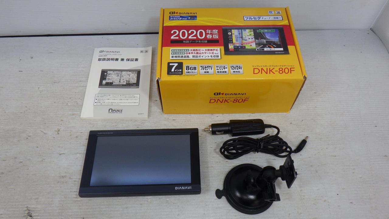 DIANAVI DNK-80F 2020年モデル 【値下げしました】 | カー用品 カーナビ(地デジ） ポータブルナビ(地デジ)を通販で購入する | 中古カー＆バイク用品の販売ならアップガレージ
