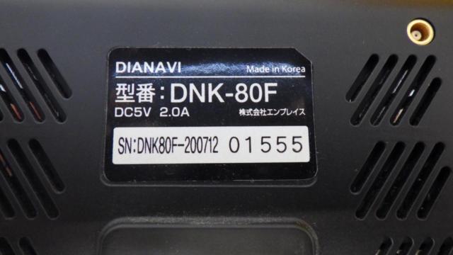 DIANAVI DNK-80F 2020年モデル 【値下げしました】 | カー用品 カーナビ(地デジ） ポータブルナビ(地デジ)を通販で購入する | 中古カー＆バイク用品の販売ならアップガレージ