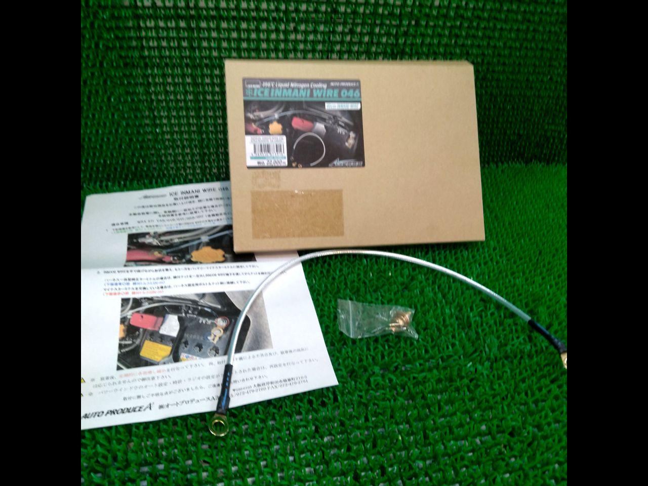 AUTOPRODUCE ICE INMANI WIRE 046 | 中古品 | アップガレージ 相模原中央店 | カー用品 冷却系 その他冷却 ...