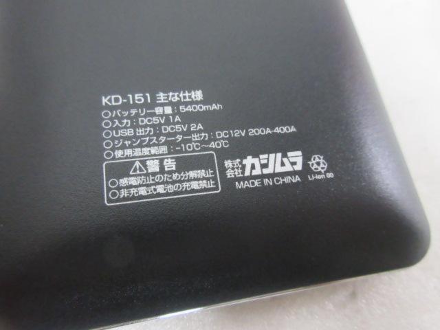 Kashimura ジャンプスターター 5400mAh (X101224) | カー用品 その他(カー用品) その他カー用品を通販で購入する | 中古カー＆バイク用品の販売ならアップガレージ