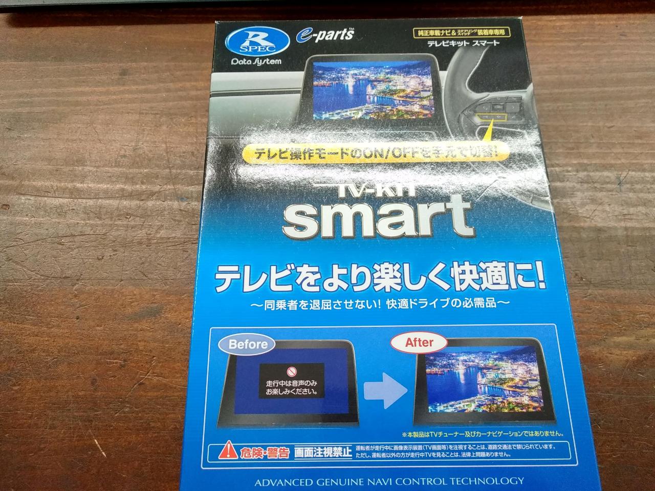Data System UTV414S テレビキットスマート | カー用品 カーAVアクセサリー テレビアクセサリーを通販で購入する | 中古カー＆バイク用品の販売ならアップガレージ