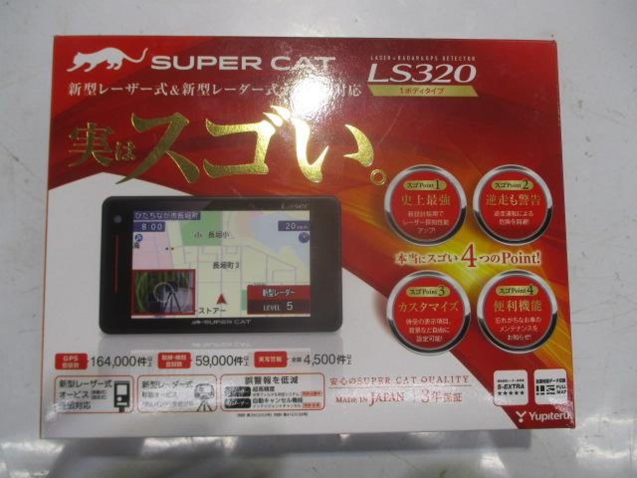 YUPITERU LS320 GPSアンテナ内蔵レーザー&レーダー探知機 ☆2021年発売モデル☆ | カー用品 電装系 レーダー探知機を通販 ...