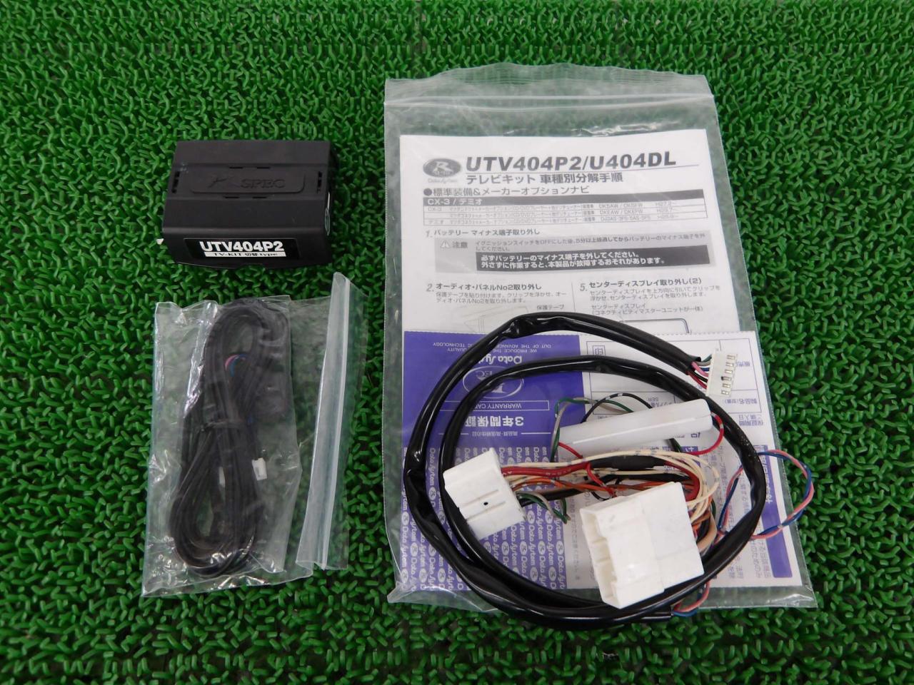 Datasystemデータシステム R SPEC TV-KIT UTV404P2 切替タイプ | 中古品 | アップガレージ 静岡富士店 | カー用品 カーAVアクセサリー オーディオカプラー ...