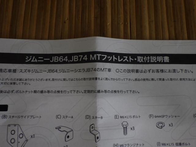 APIO フットレスト ジムニー/シエラ JB64/74 MT車専用 | カー用品 インテリア その他インテリアを通販で購入する | 中古カー＆バイク用品の販売ならアップガレージ