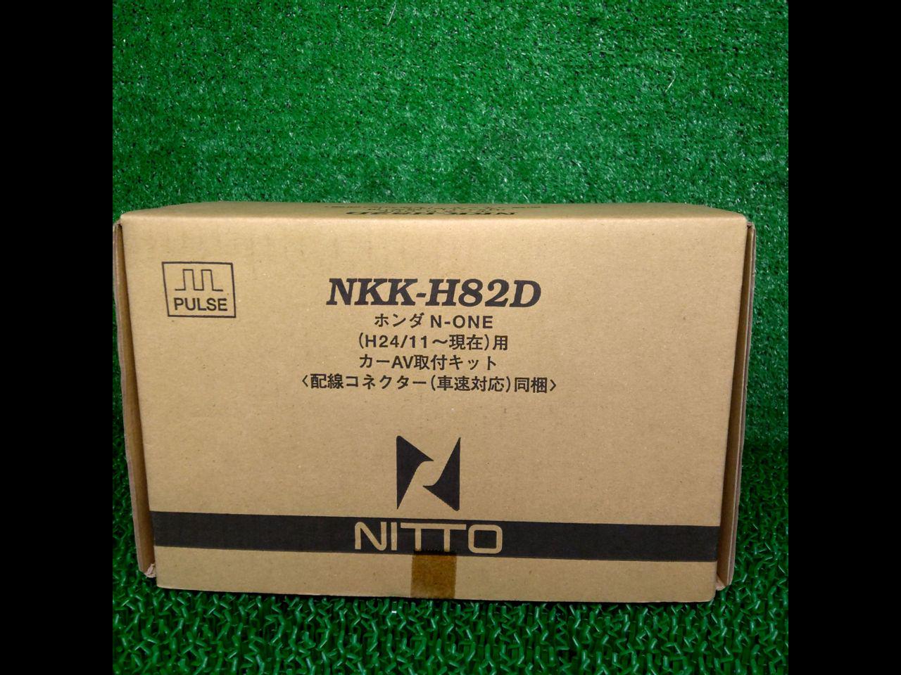 NITTO NKK-H82D オーディオ取付キット ホンダ N-ONE | カー用品 カーAVアクセサリー その他カーAVアクセサリーを通販で購入する | 中古カー＆バイク用品の販売ならアップガレージ