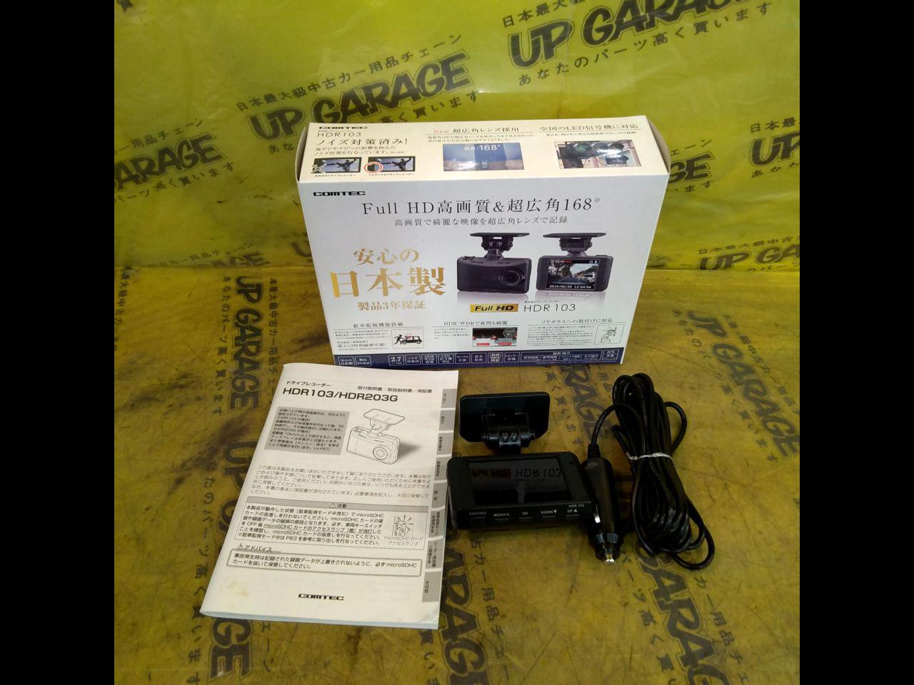 COMTEC HDR103 | カー用品 カーAVアクセサリー ドライブレコーダーを通販で購入する | 中古カー＆バイク用品の販売ならアップガレージ